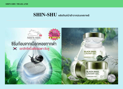 Shin-Shu ชินซู สบู่หอยทากดำ สบู่หอยทากดำ สบู่สารสกัดหอยทากดำ EMMESMA ...